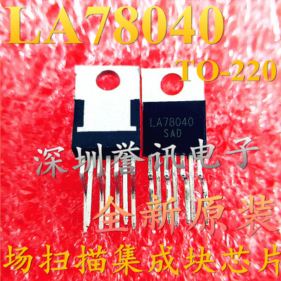 一个起【直拍】LA78040 LA78040B 场扫描集成块 全新