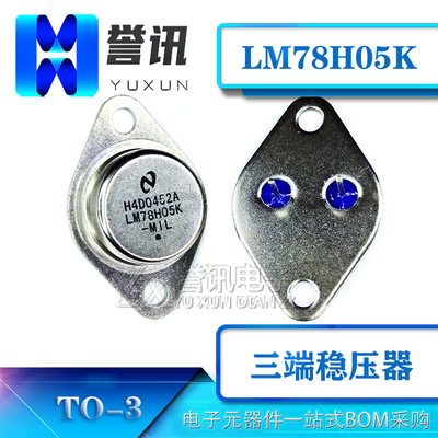 NS大功率三端稳压器正品