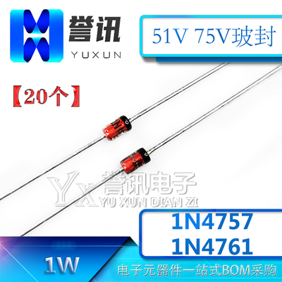 （20个）玻璃稳压二极管 1N4757 51V 1N4761A 75V 直插玻封稳压管