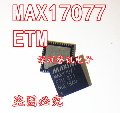 一个起【直拍】MAX17077 MAX17077ETM 液晶屏显示芯片