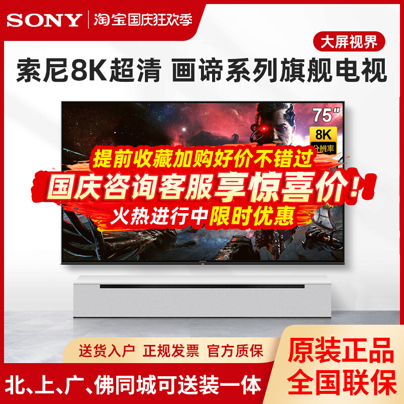 Sony/索尼 XR-75Z9K 75英寸8K MiniLED智能高清液晶旗舰电视85Z9K_虎窝淘