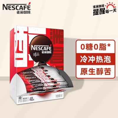 雀巢咖啡醇品美式纯黑咖啡