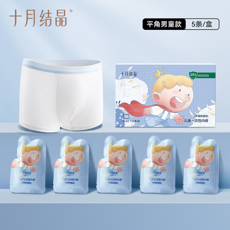 十月结晶儿童一次性内裤纯棉男女童宝宝便携无菌旅行日抛免洗平角