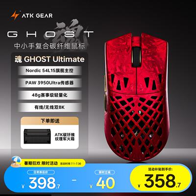 ATK烈空魂Ghost无线鼠标