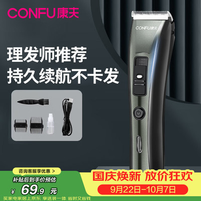 康夫CONFU理发器电推剪