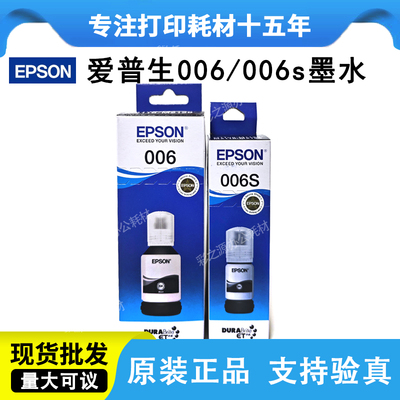 EPSON爱普生006原装墨水墨盒M1108/M1128/M2128/M2129/2118打印机