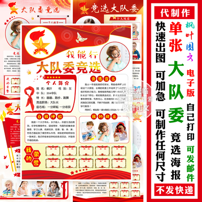 竞选大队委海报电子版大队委海报