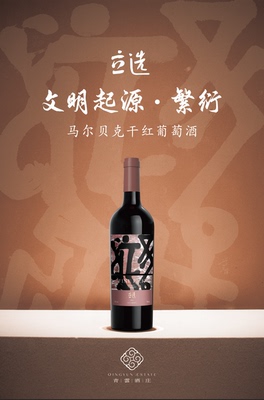 青云酒庄马尔贝克木质礼盒