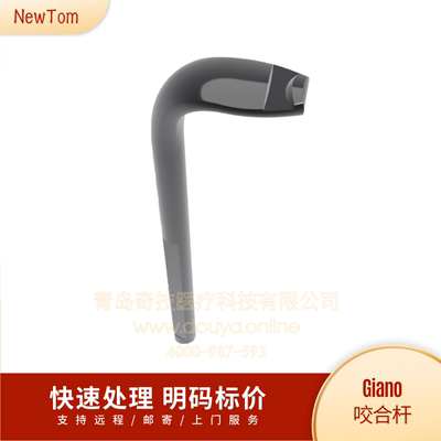 NewTom标准咬合杆口腔CBCTGiano