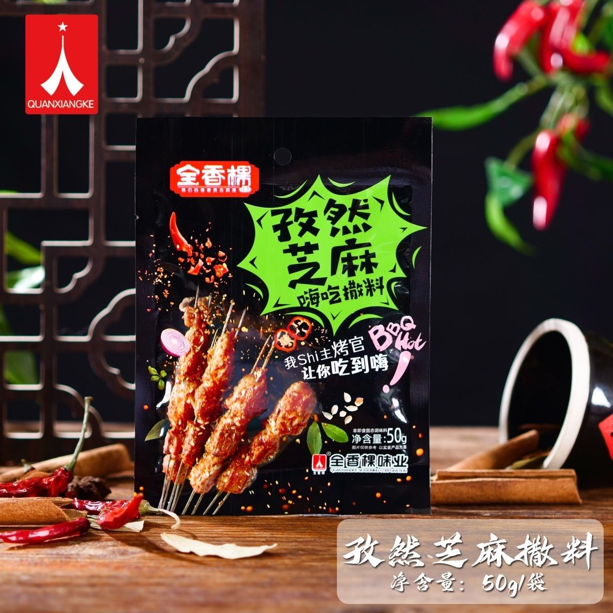 套装家用烧烤调料烤肉调味撒料孜然蘸料腌料椒盐全香棵组合全套