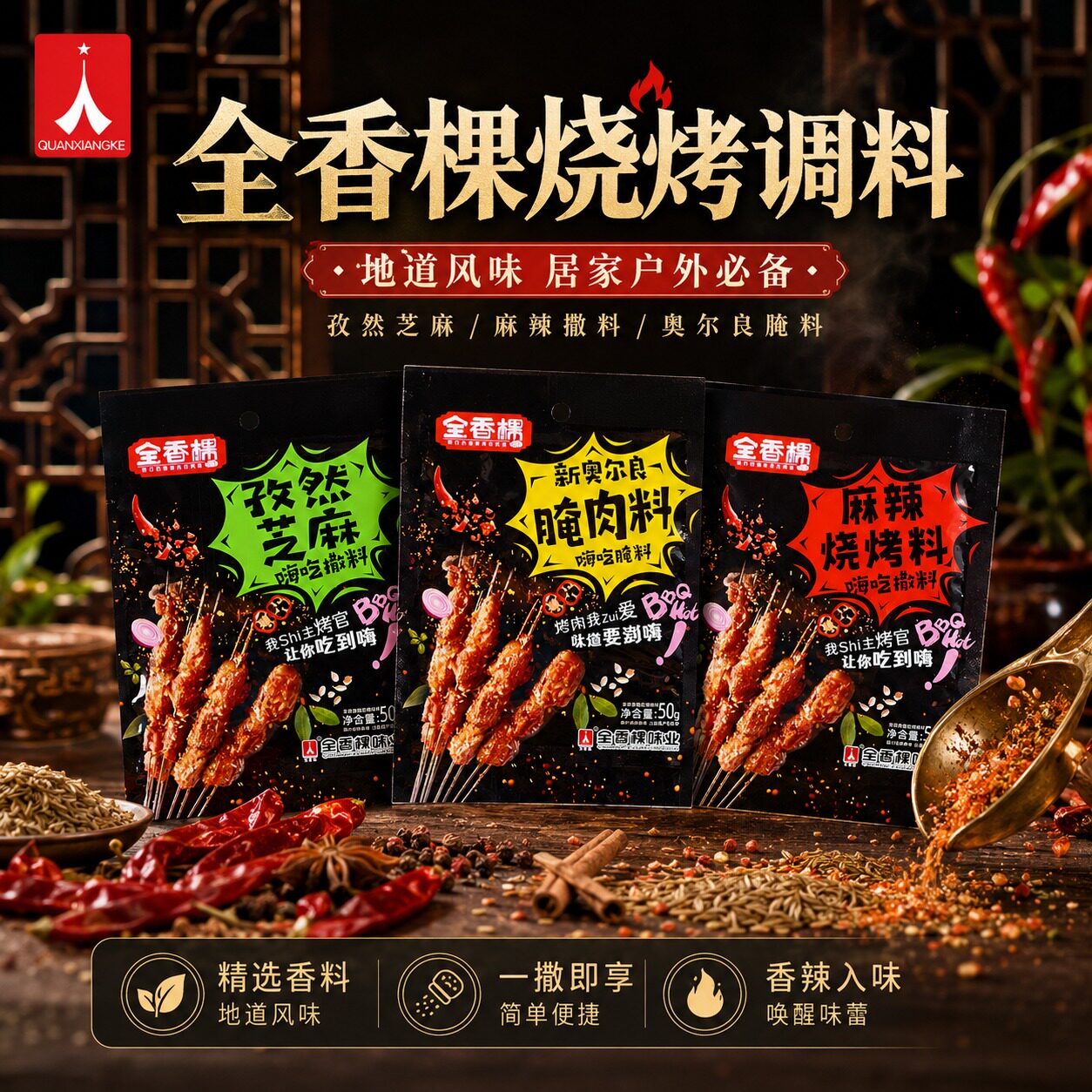 全香棵家用烧烤调料烤肉调味撒料孜然蘸料腌料椒盐户外居家奥尔良