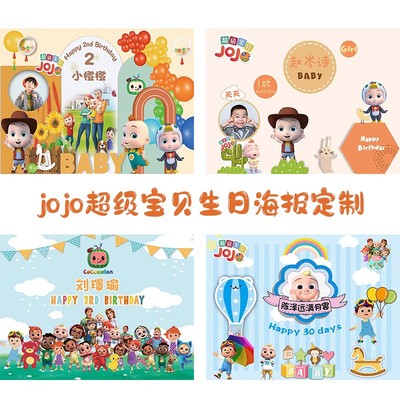 cocomelon宝贝JJ男孩生日背景墙