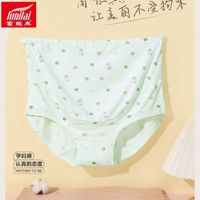 富妮来高腰抗菌托腹孕哺内裤
