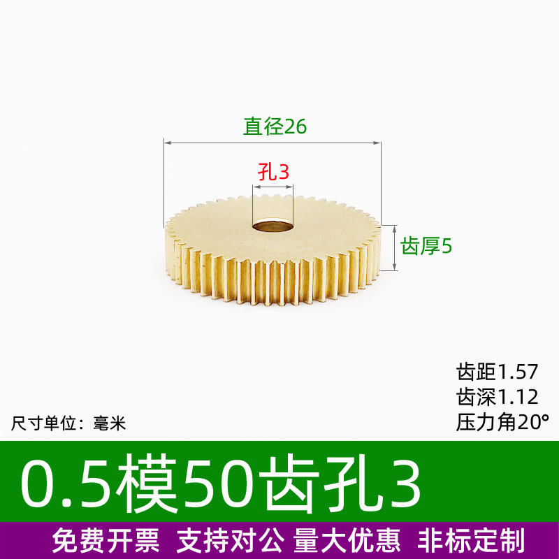 平面黄铜0.5模50 51 52 53 54齿圆柱直齿轮传动D形半圆孔米客A