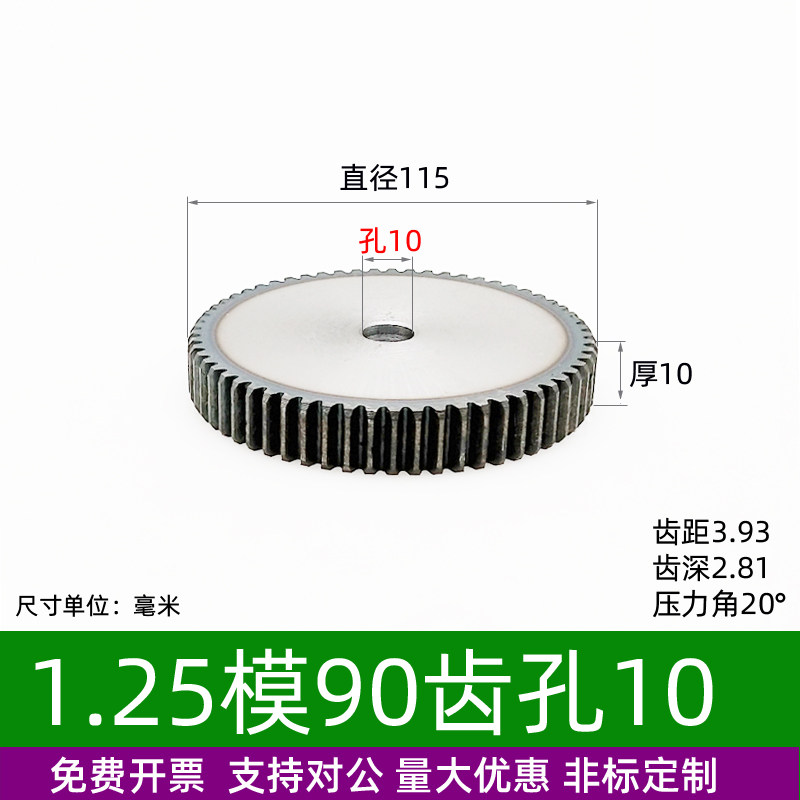 平面碳钢1.25模90~100齿圆柱直齿轮淬火圆孔成品键槽孔A