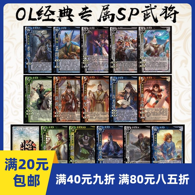 自印卡三国杀olsp戏志才王朗鲁芝