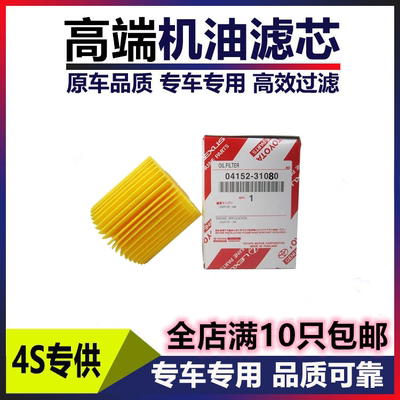 适配丰田专用皇冠锐志2.5/3.0雷克萨斯通用机油滤芯04152-YZZA5