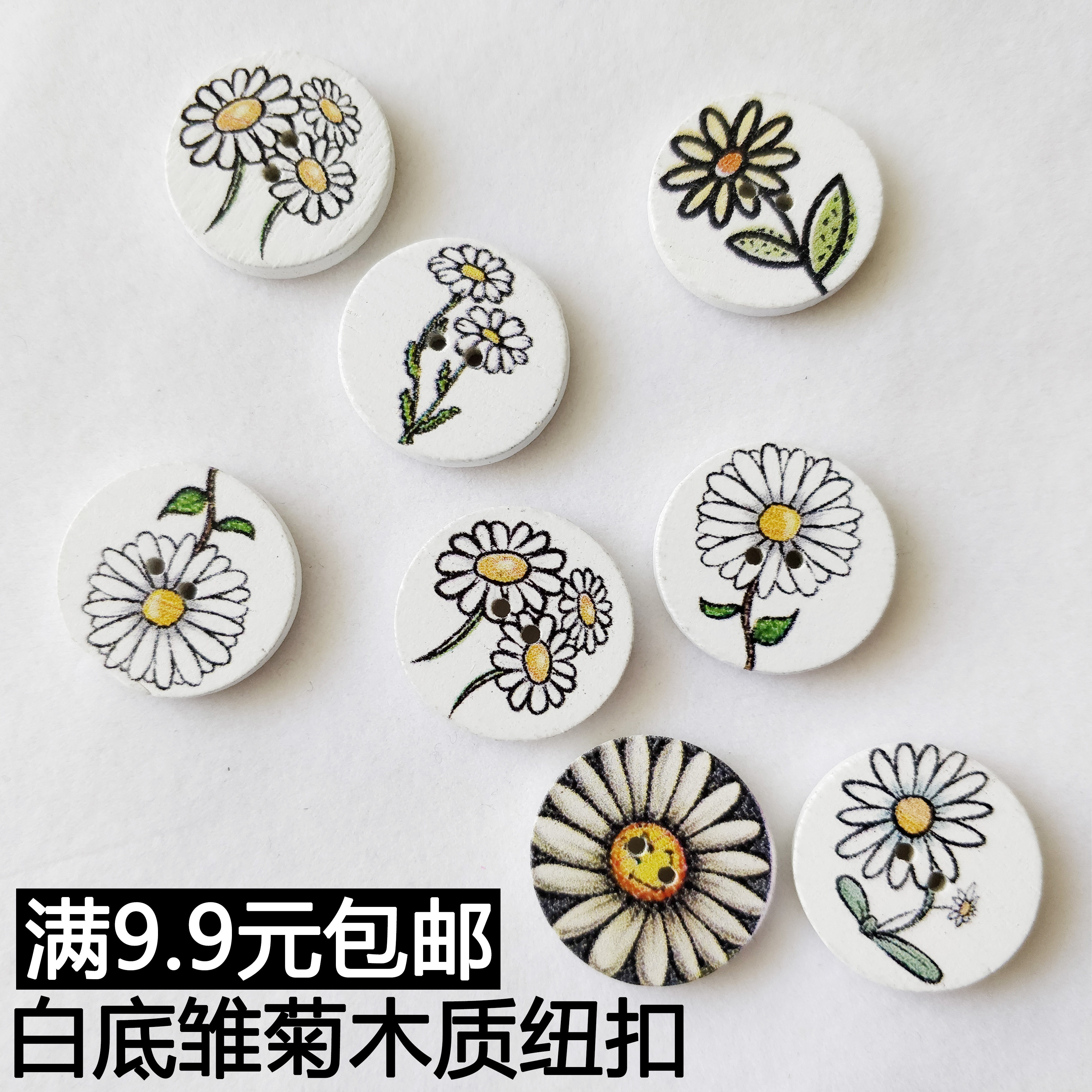 小清新白底雏菊两眼木质纽扣 服装布艺装饰辅料扣子