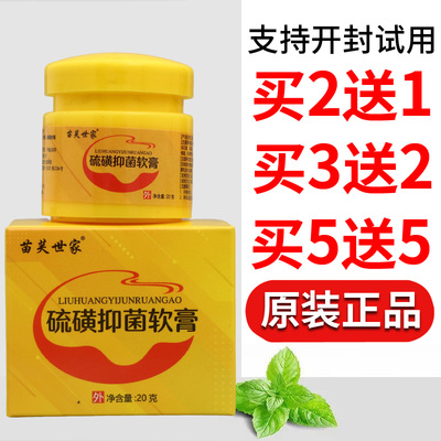 苗芙世家硫磺软膏方盒20g外用乳膏男女通用正品正牌