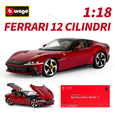 Bburago1:18 Ferrari 12 CILINDRI精装版 跑车模仿真合金汽车模型
