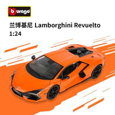 比美高1:24兰博基尼Revuelto大牛合金跑车汽车模型收藏摆件礼物