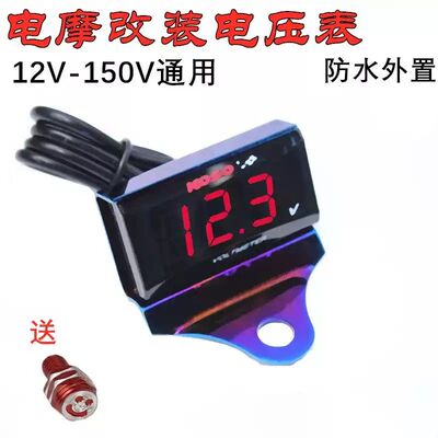 电动车摩托车KOSO电压表电摩改装12V-150V通用防水LED电压表仪表