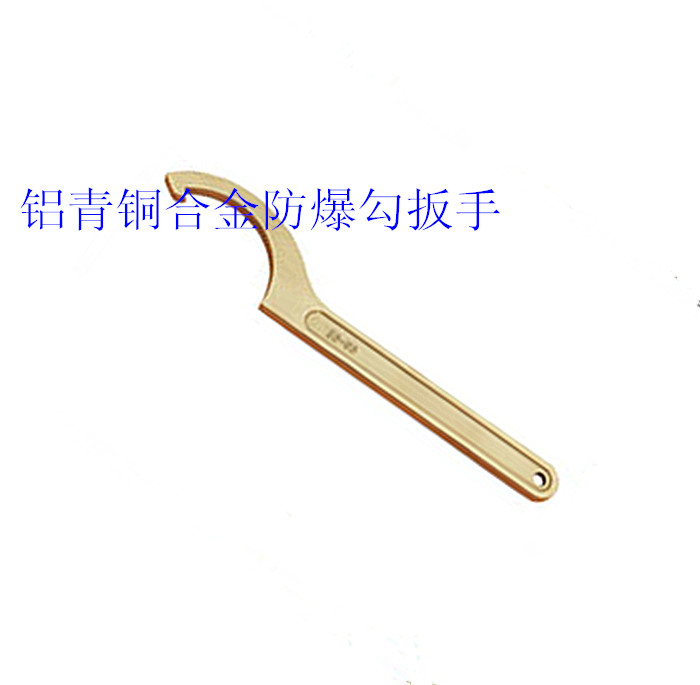 防爆勾扳手铝青铜合金侧面孔扳手勾型扳手16-20-115-130