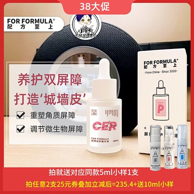 配方至上FF角质层养护精华液