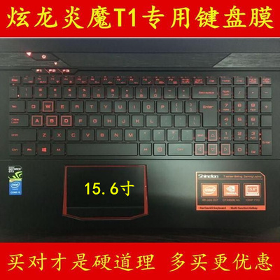 炫龙 炎魔T1键盘保护贴膜15.6寸银魂Pro电脑炫龙T1青春版笔记本锋麦3S C Z PRO X S1 S S3黑麦2X夜行者2套I7