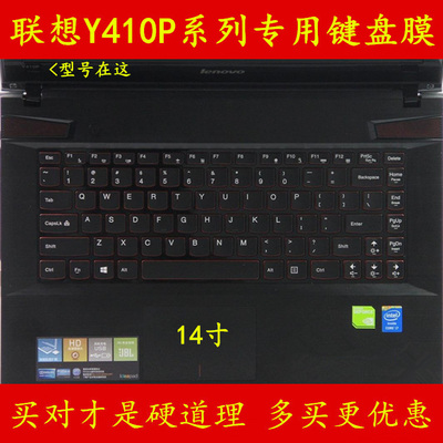 联想Y410P-ISE键盘膜14寸IFI保护20216电脑6492贴膜ideapad笔记本