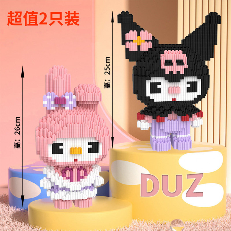 DUZ串联颗粒大号草莓熊库洛米女孩子礼物系列益智拼装积木玩具