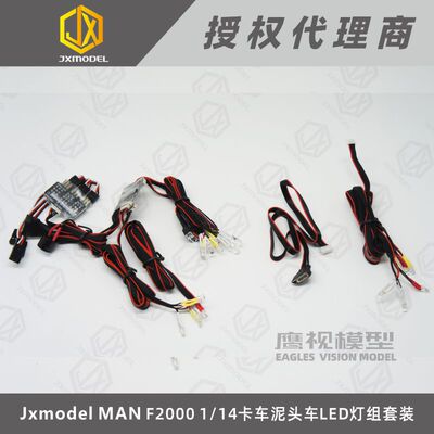 JXmodelMANF2000田宫拖头灯组