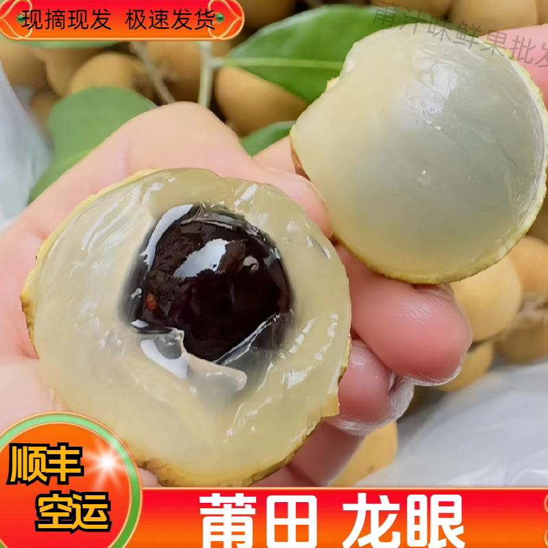 莆田龙眼新鲜大果桂圆礼盒装当季水果一整件批发顺丰冷链发货A级
