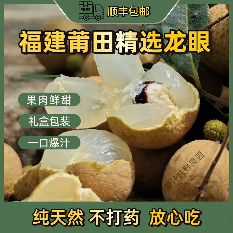 【空运包邮】正宗新鲜福建莆田龙眼当季水果现摘发桂圆礼盒装上门