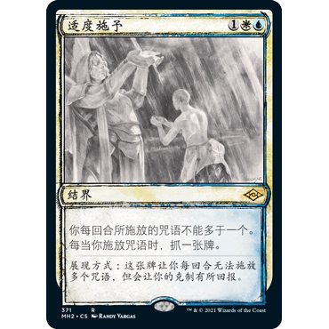 MH2 371 适度施予 Moderation 万智牌 闪 R 素描