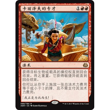 AER 88 卡丽泽夫的专才 Kari Zev's Expertise 万智牌 闪 R