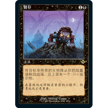 MH2 400 留存 Persist 万智牌 闪 R 异画