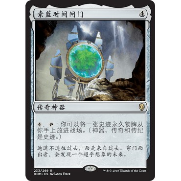DOM 233 索蓝时间闸门 Thran Temporal Gateway 万智牌 闪 R