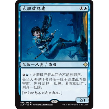 XLN 49 大胆破坏者 Daring Saboteur 万智牌 闪 R