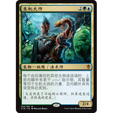 C16 210 生机大师 Master Biomancer 万智牌 闪 M