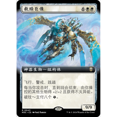 M3C 43 救赎巨像 Salvation Colossus 万智牌 闪 R 扩画