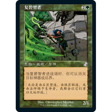 【聚点】万智牌 TSR 复碧智者 紫标 闪