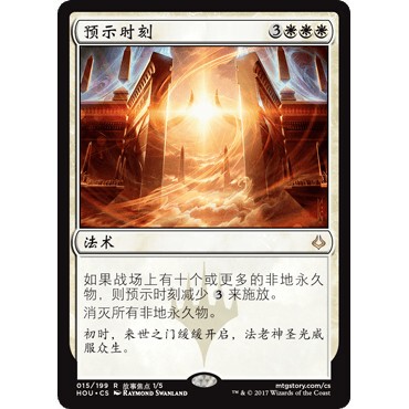 HOU 15 预示时刻 Hour of Revelation 万智牌 闪 R