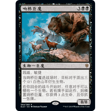 ELD 84 响桥巨魔 Clackbridge Troll 万智牌 闪 R