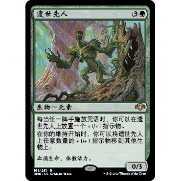 DMR 161 遗世先人 Forgotten Ancient 万智牌 闪 R