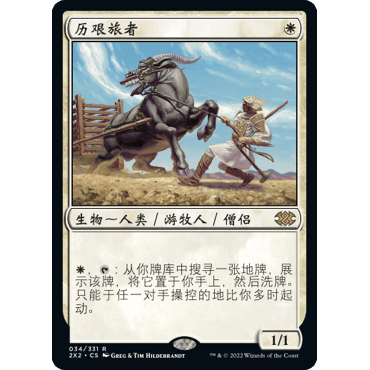 2X2 34 历艰旅者 Weathered Wayfarer 万智牌 闪 R