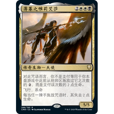 CMR 286 薄暮之帷莉艾莎 Liesa, Shroud of Dusk 万智牌 闪 R