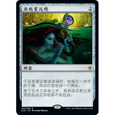 ELD 233 巫视望远镜 Sorcerous Spyglass 万智牌 闪 R