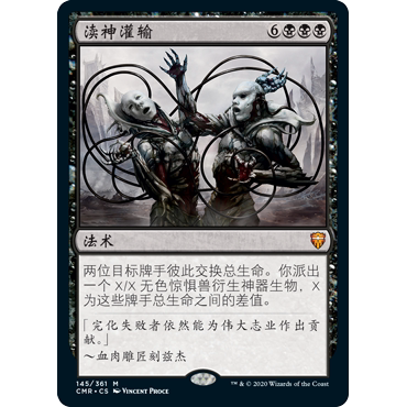 CMR 145 渎神灌输 Profane Transfusion 万智牌 闪 M