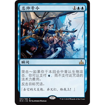 RIX 31 总帅号令 Admiral's Order 万智牌 闪 R